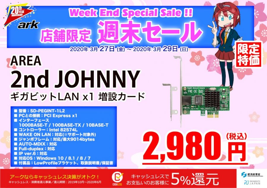 特価品色々! - アーク秋葉店舗・週末セール情報2020年3月27日～3月29日版 | Ark Tech and Market News Vol.3003113