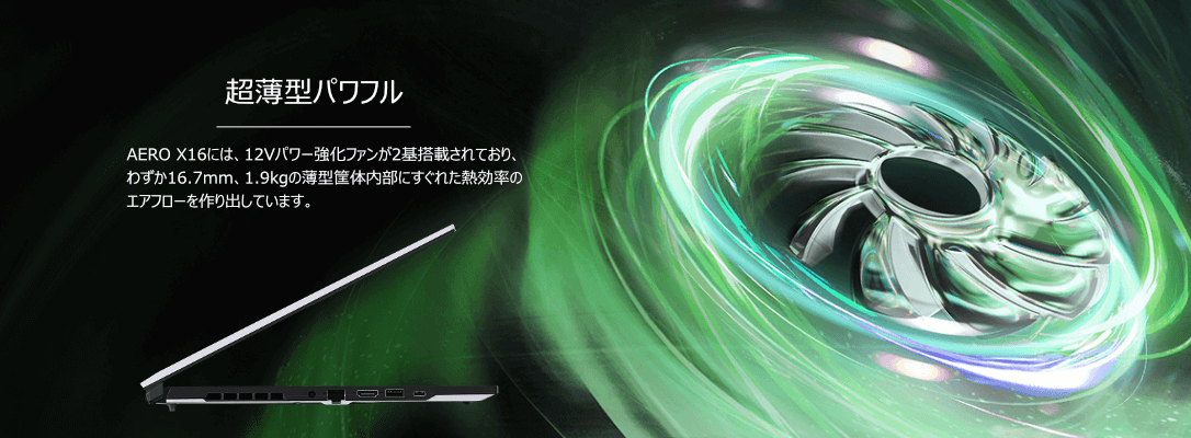 GIGABYTE AERO X16 シリーズ GIGABYTE AERO X16 GIGABYTE AERO X16 2WHA3JPC65DP ...