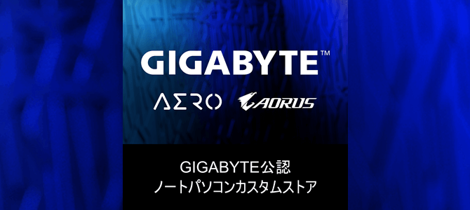 GIGABYTE ノートシリーズ | PC専門店のBTOパソコン アークオンラインストア