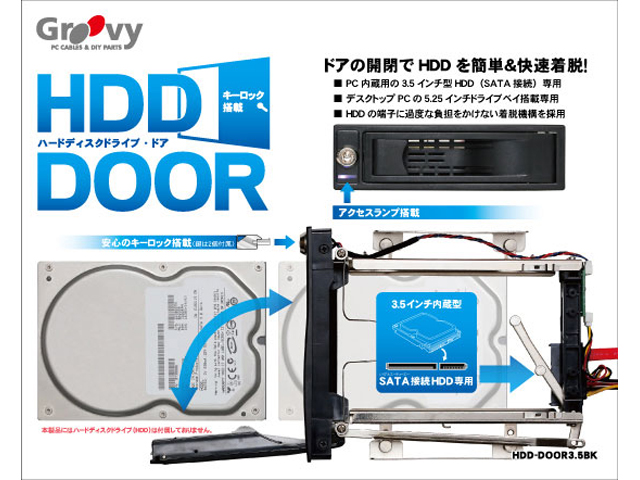 Groovy HDD-DOOR3.5BK SATA接続3.5インチHDD簡単脱着マウンタ - 製品詳細 | パソコンSHOPアーク（ark）
