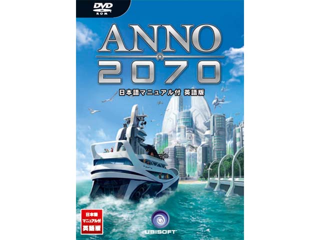 ズー ANNO 2070 日本語マニュアル付英語版 国内代理店(英語・日本語マニュアル付)版 - 製品詳細 | パソコンSHOPアーク（ark）