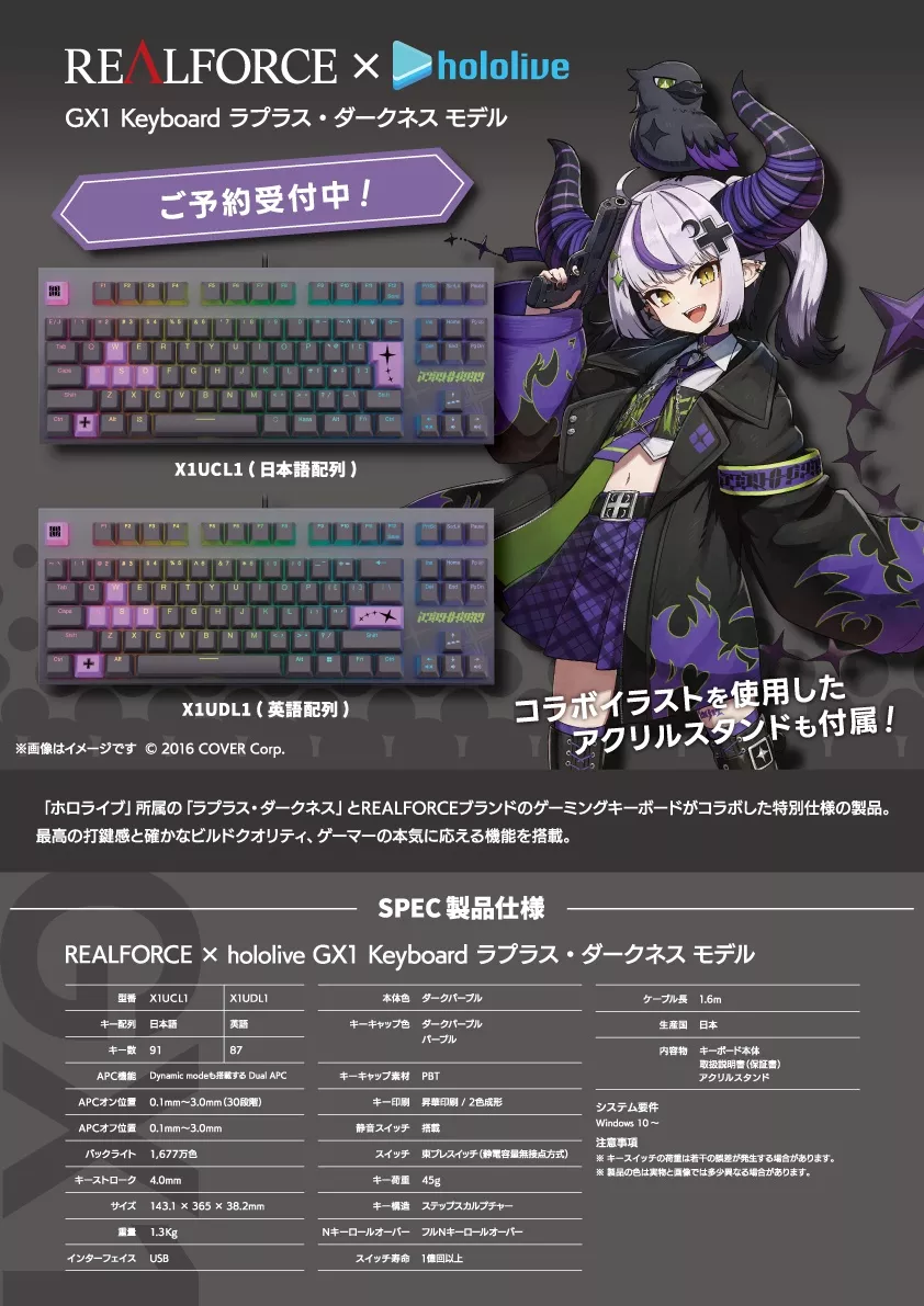 東プレ Realforce × hololive GX1 Keyboard ラプラス 東プレ Realforce × hololive GX1 Keyboard ラプラス